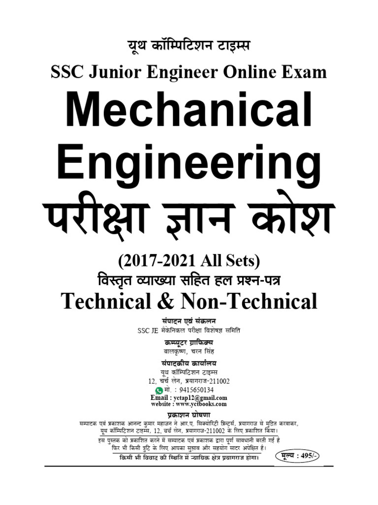 SSC JE Mechanical Online Volume 1 2017 To 2020 Solved Paper | PDF
