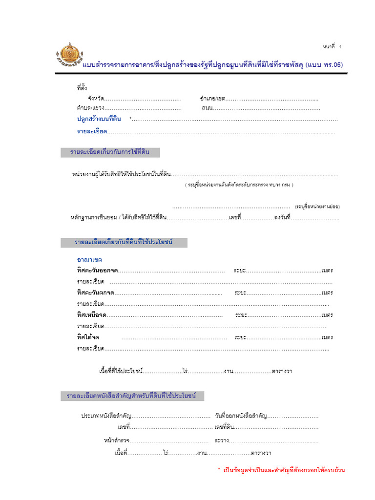 ทร05 (ใหม่) | PDF