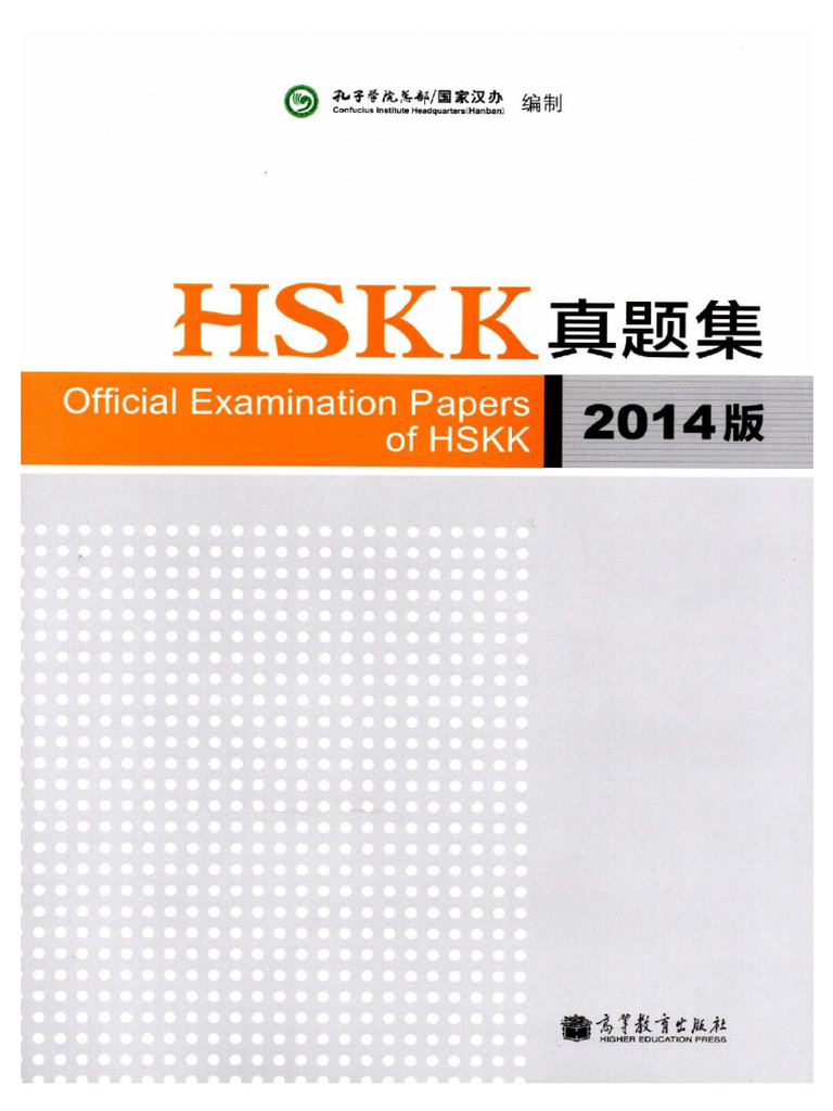 HSKK 中级 | PDF