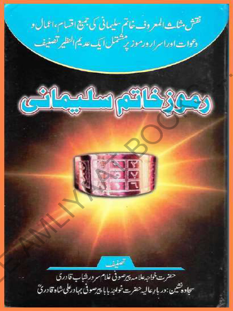 Ramooz e Khatim Sulaimani | PDF