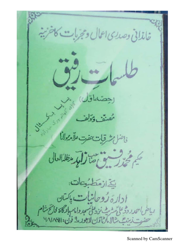 Tilismat Rafiq | PDF