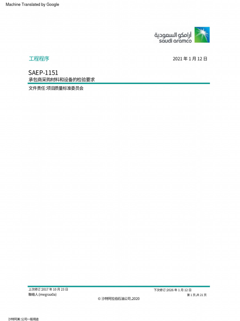 SAEP‑1151: 聯絡人: (megraa0a) | PDF