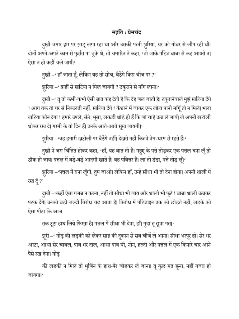 Sadgati Hindi AEC | PDF