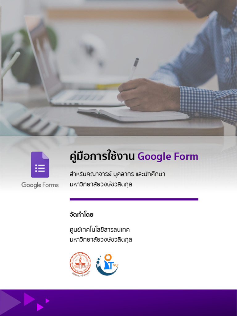 Google Form VU | PDF