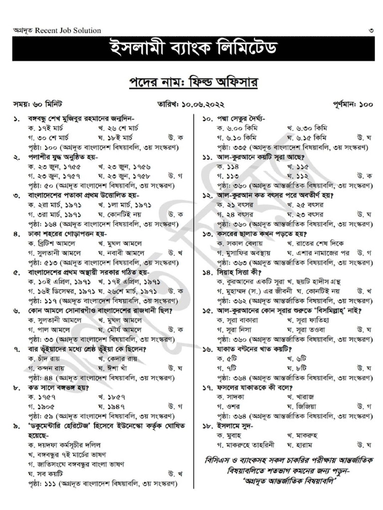 IBBL FO Solution | PDF