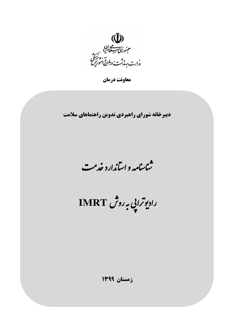 IMRT Instruction | PDF