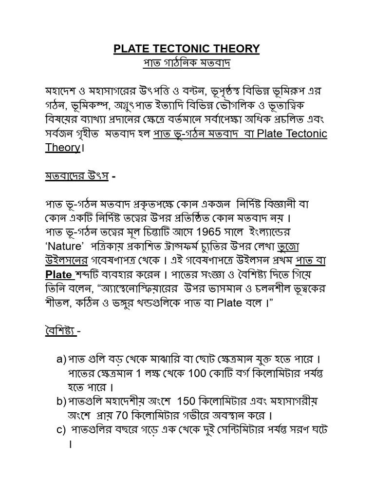 Plate Tectonic Theory | PDF
