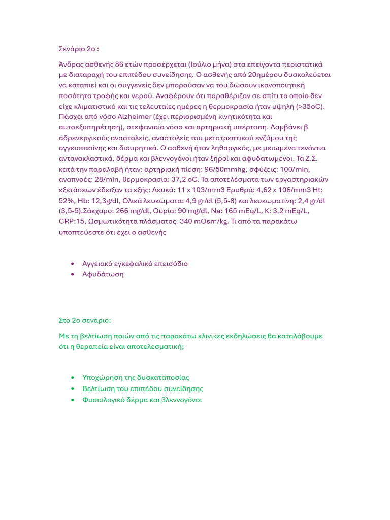 σεναρια νοσηλευτικης | PDF