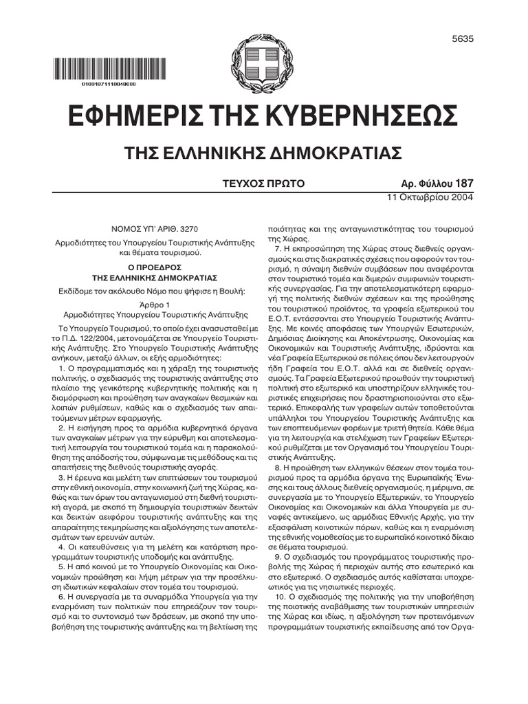 ΦΕΚ 187Α_2004 | PDF