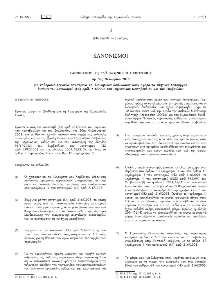 Ε.Ε. 965 - 2012 | PDF