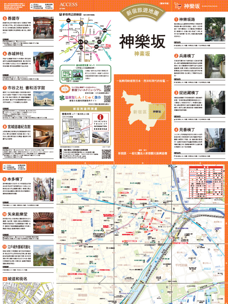 新宿觀光地圖（神樂坂）2206 Kagurazaka TC | PDF