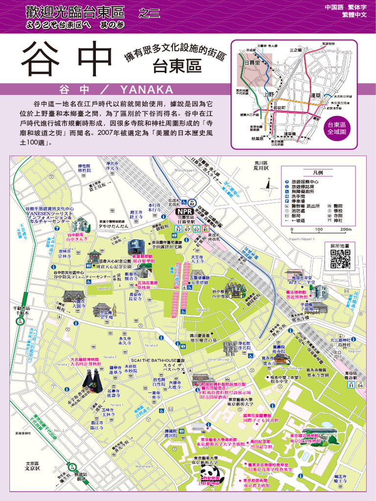 谷中2309 Yanaka Low TC | PDF