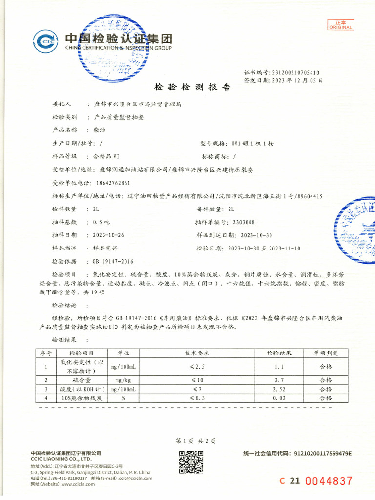 CCIC检测报告3 | PDF