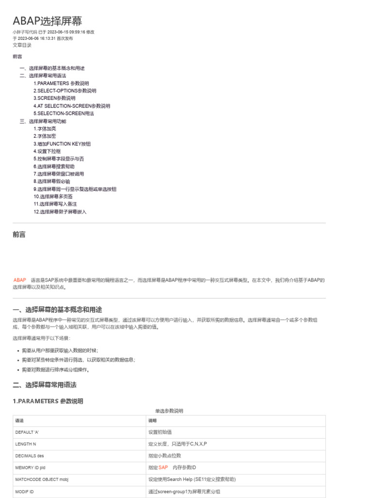 ABAP选择屏幕 - abap 各种屏幕-CSDN博客 | PDF