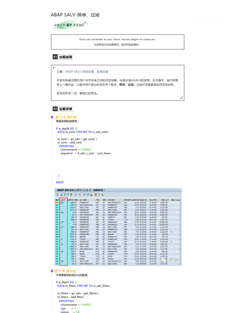 ABAP SALV-排序、过滤 | PDF