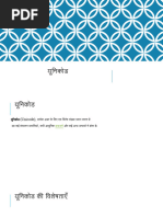 Mangal Remington GAIL Short Code - Alt Code Character Chart | PDF