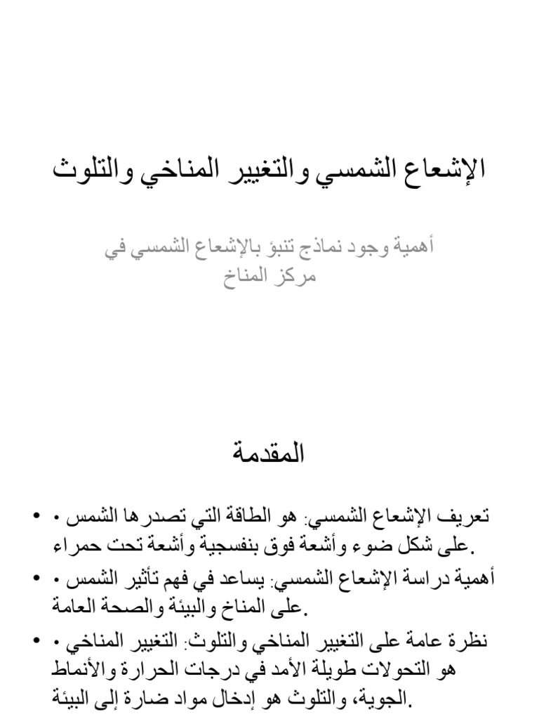 Solar Radiation Climate Change Pollution Presentation Arabic Detailed | PDF