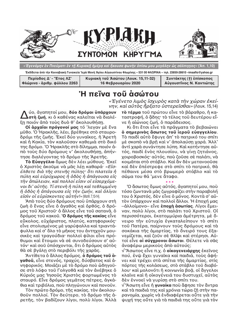 022012 Κυριακή του Ασώτου | PDF