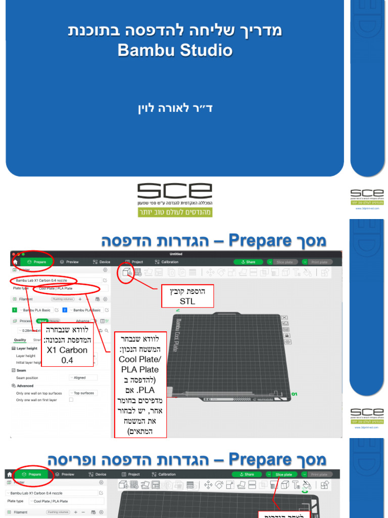 מדריך Bambu Studio | PDF