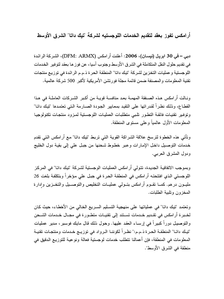 Aramex - Tech Data - Ar-Final | PDF