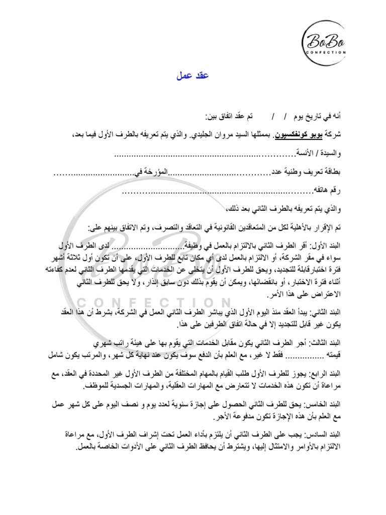 Contrat d'Essai tunisien en arabe | PDF