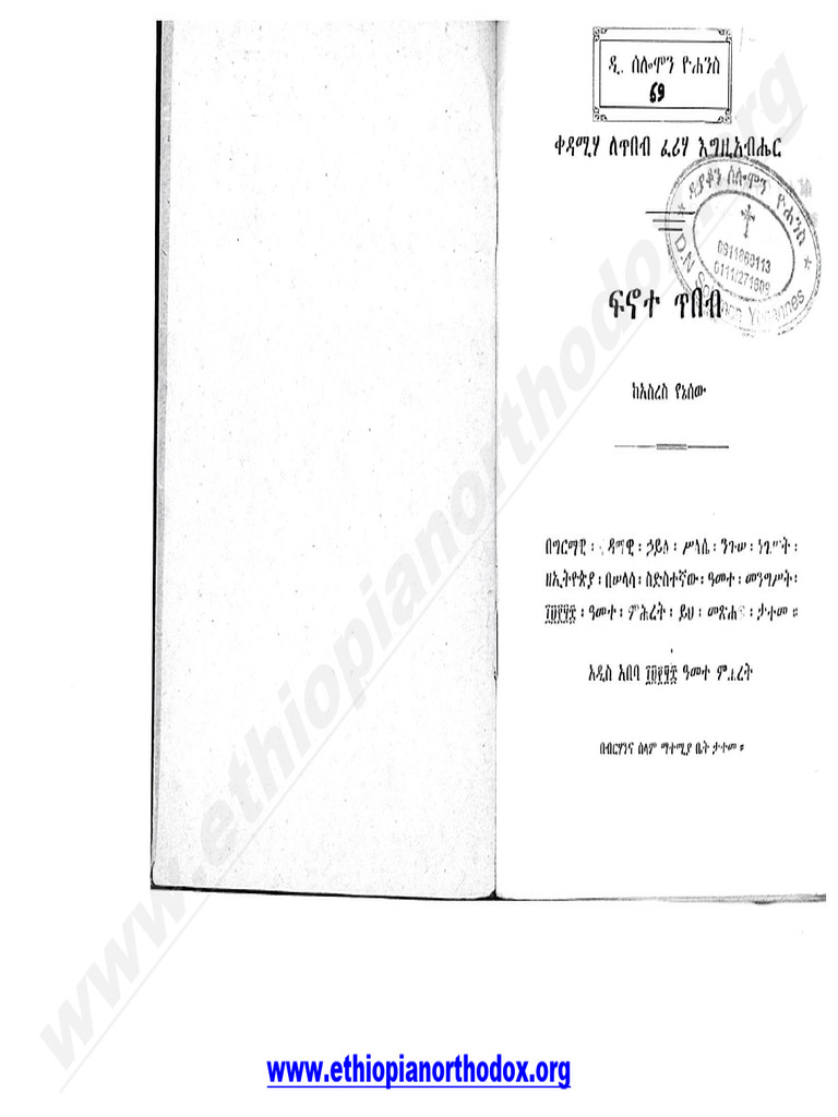 Finote Tibeb | PDF | Social Science