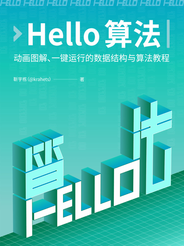 Hello Algo 1.0.0 ZH C | PDF