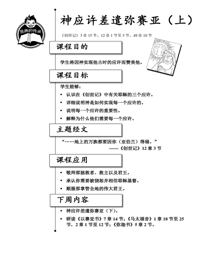 Christmas Year 1 Complete Lesson 1 | PDF