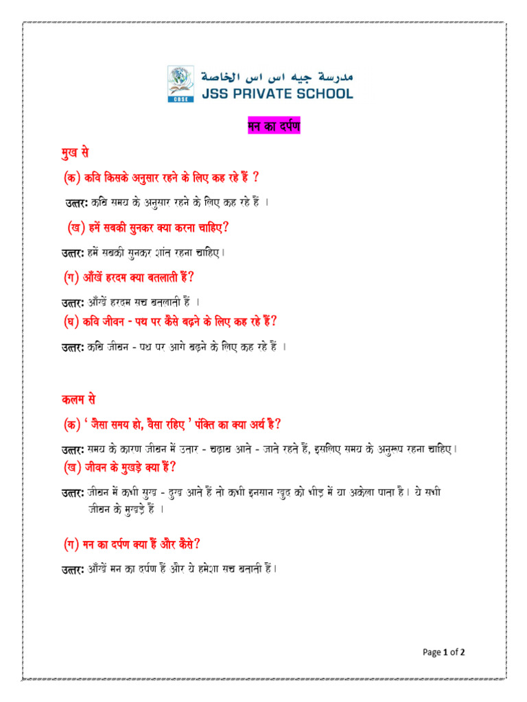 Hindi Poem Insights and Lessons | PDF