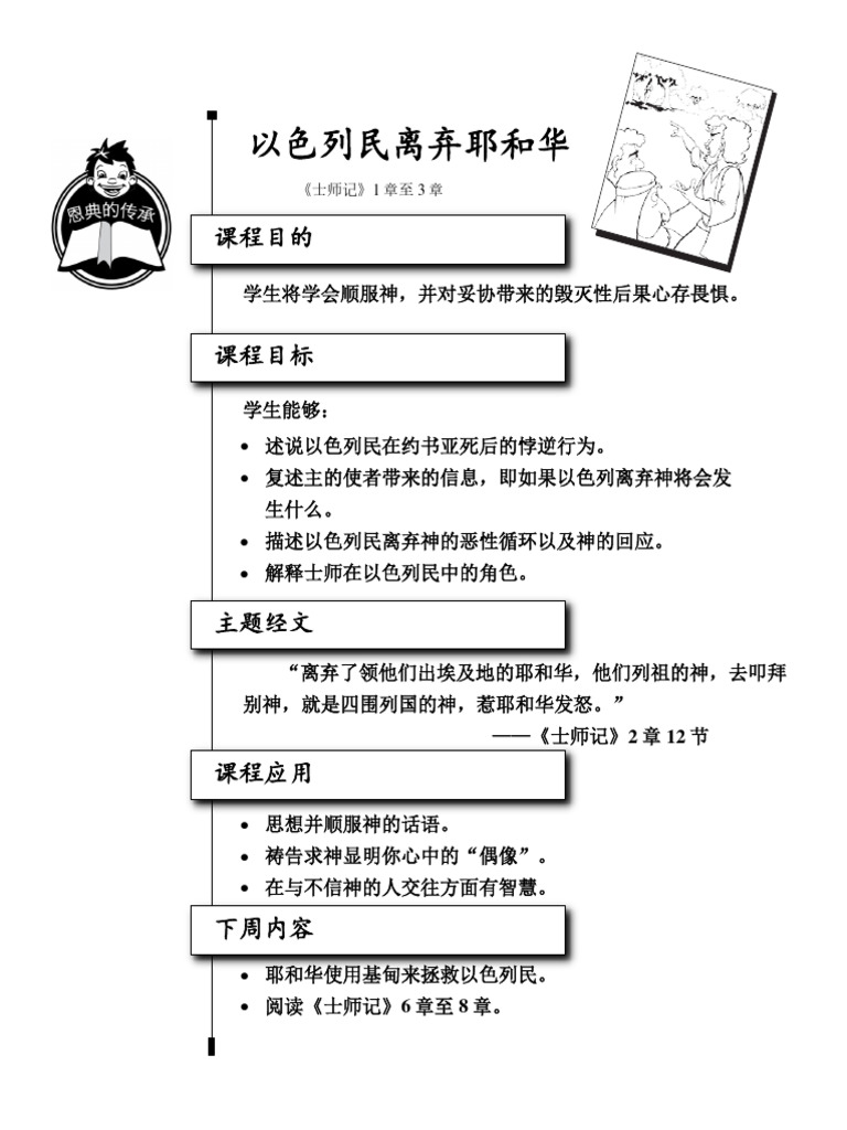Judges Complete Lesson 1 | PDF