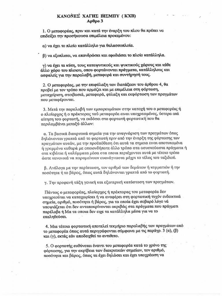 ΧΑΓΗΣ ΒΙΣΜΠΥ | PDF