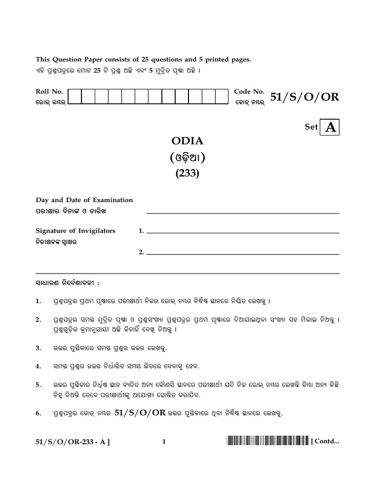 Odia (233) : 51/S/O/OR | PDF