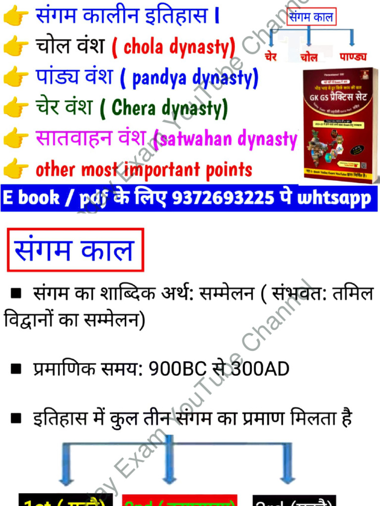Chera, Chola, and Pandya Dynasties | PDF | Science & Mathematics