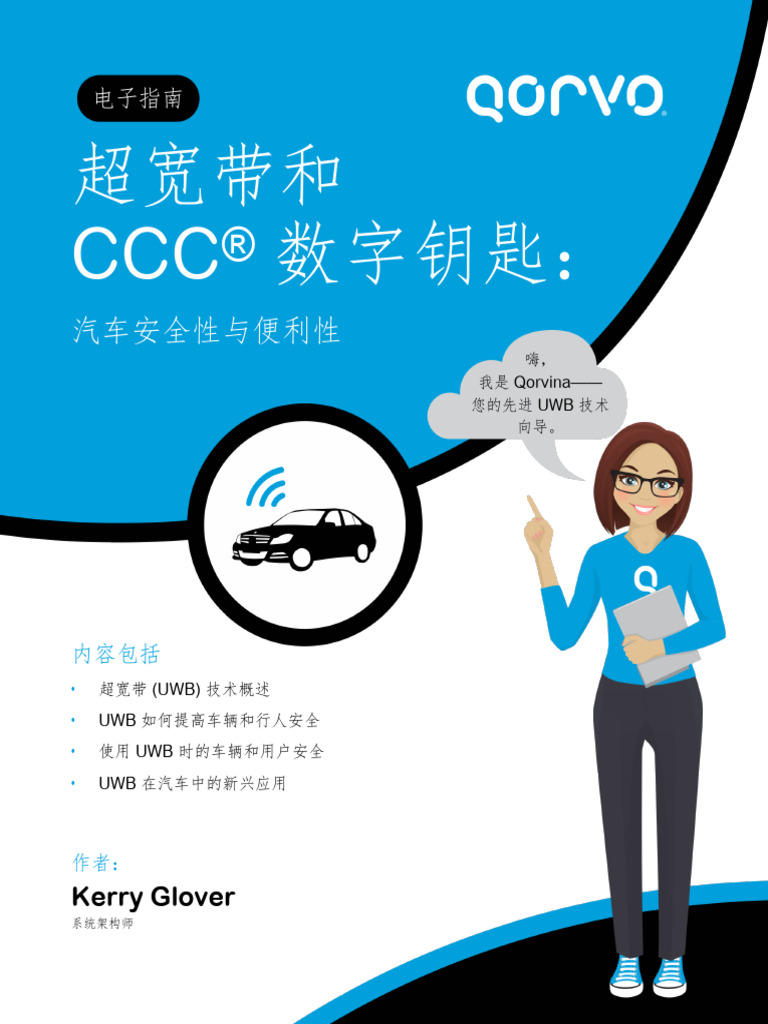 E-Guide-UWB Automotive Digital Key CN | PDF