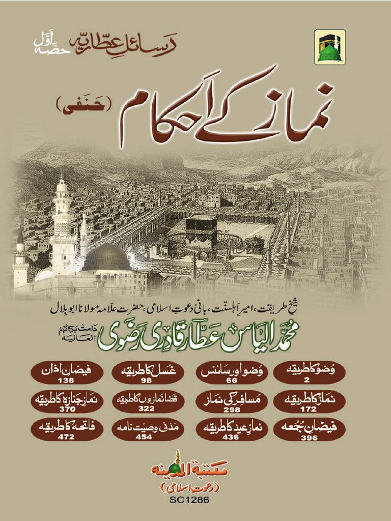 Namaz Kay Ahkam | PDF