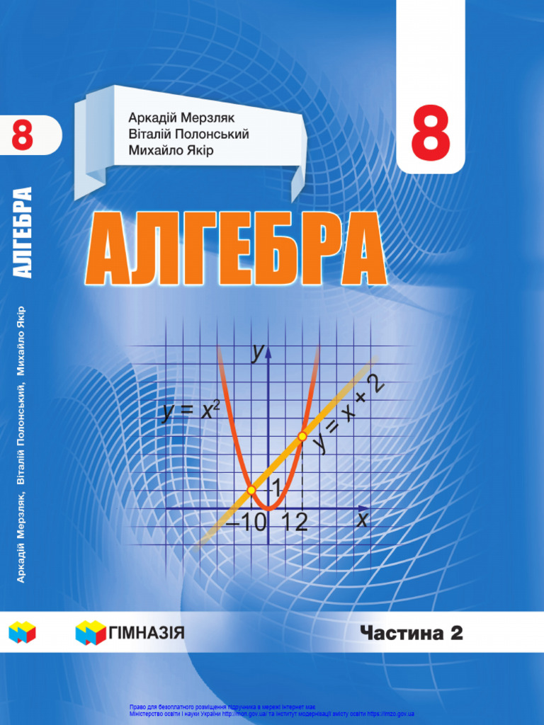Algebra 8klas SL Ch2 Merzlyak | PDF