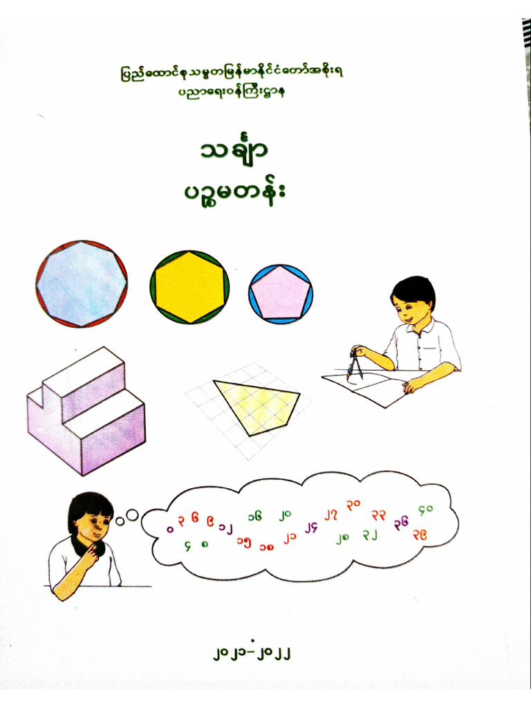 Grade 5 Mathematics New Textbook | PDF