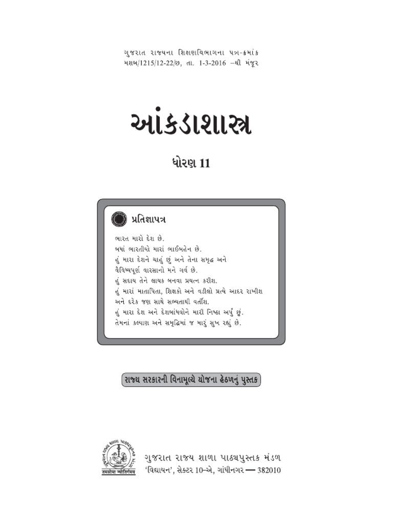 Std-11 Statistics - Gujarati Medium | PDF