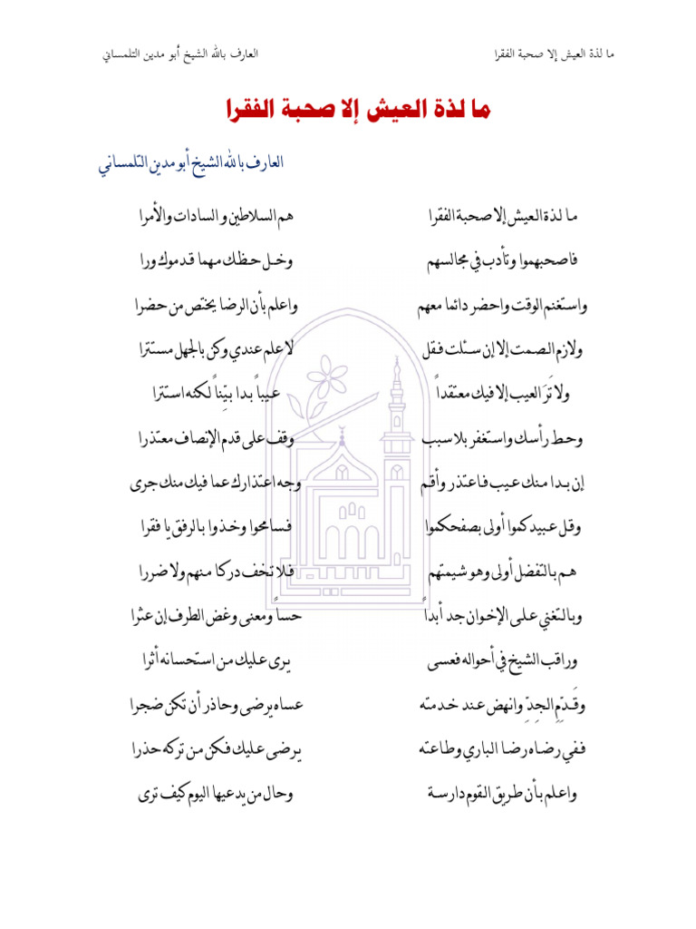 Ma Lazat Al 3aeesh 2la 3aesh | PDF