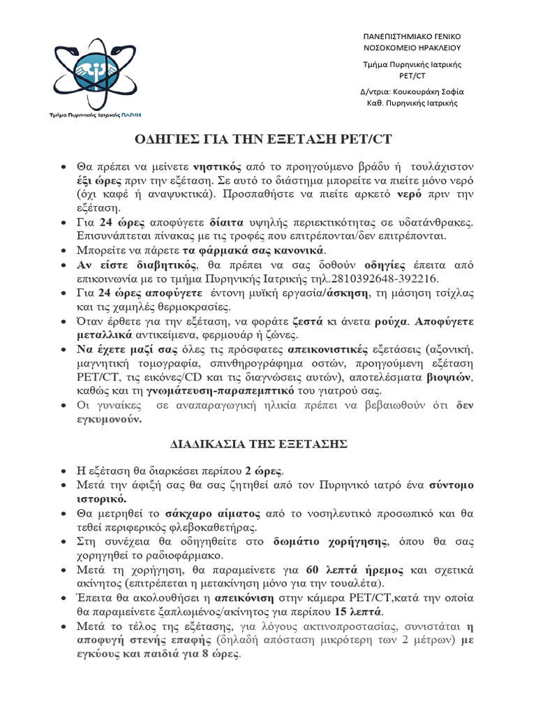 Petscan Odhgeies | PDF