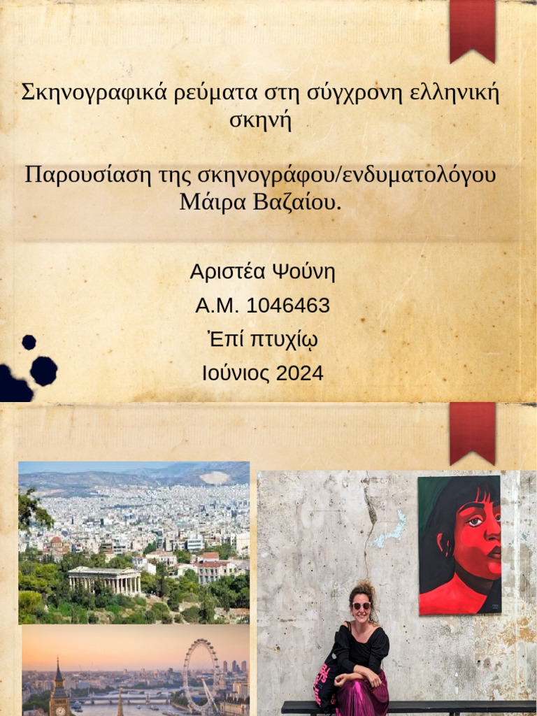 Μάιρα Βαζαίου, Τελική | PDF