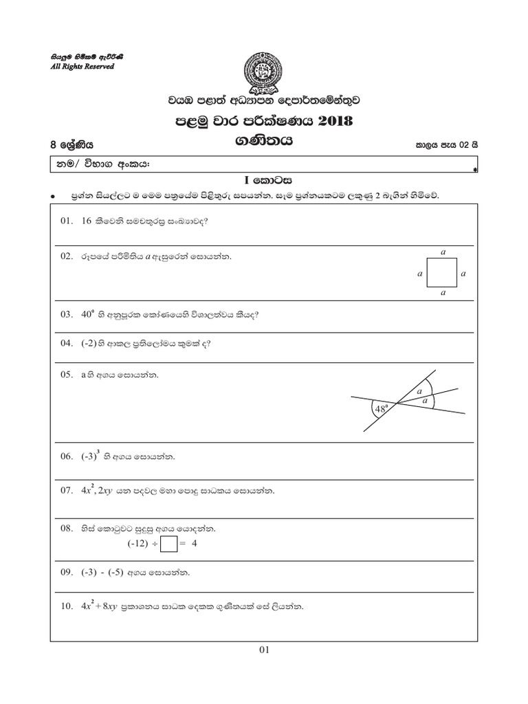 2018 Grade 08 Mathematics First Term Test Paper With Answer North ...