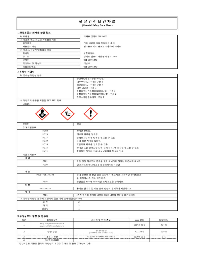 Sep-8000 Ghs Msds Ver 1.2.Xlsx 주제 | PDF