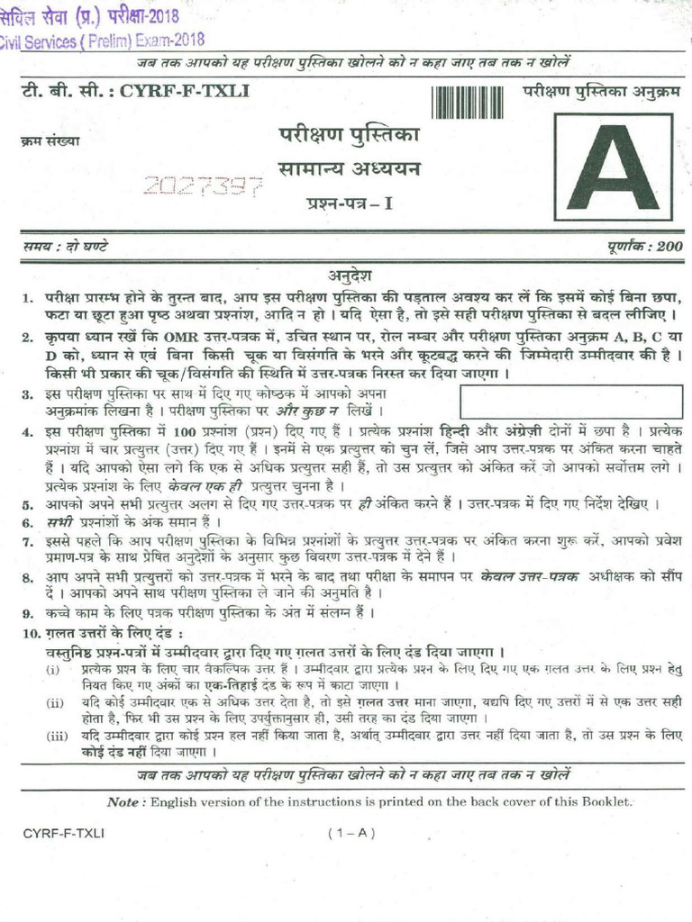 Prelims GS Paper 1 2018 Da9cb41056 | PDF
