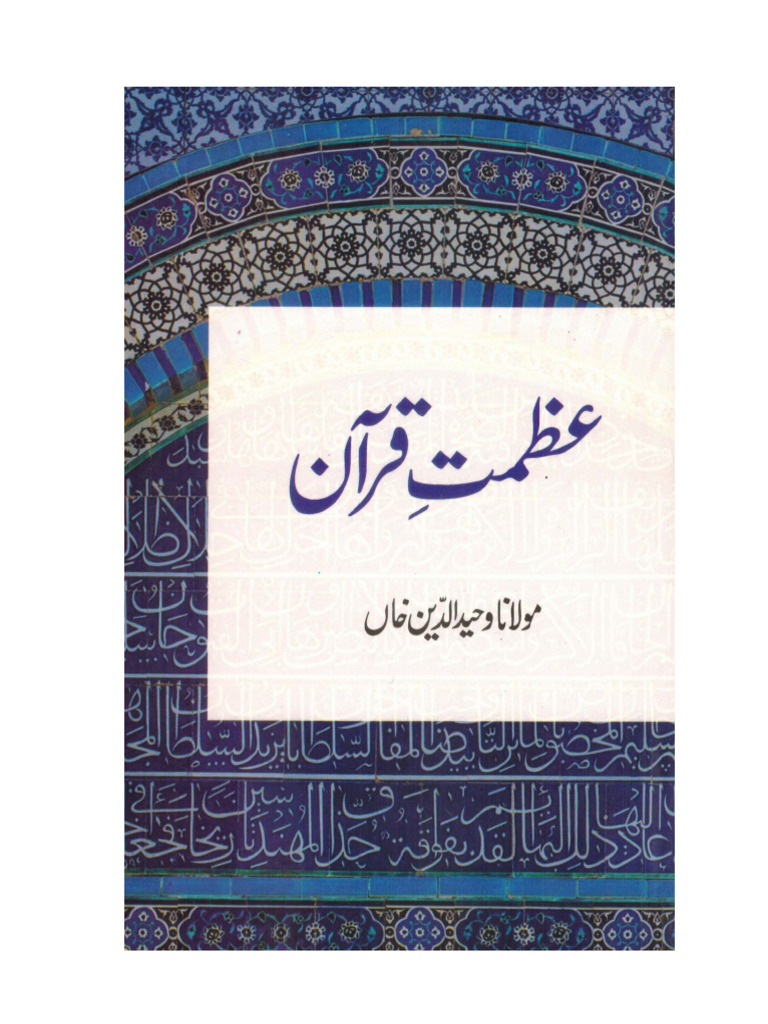 Azmat e Quran | PDF
