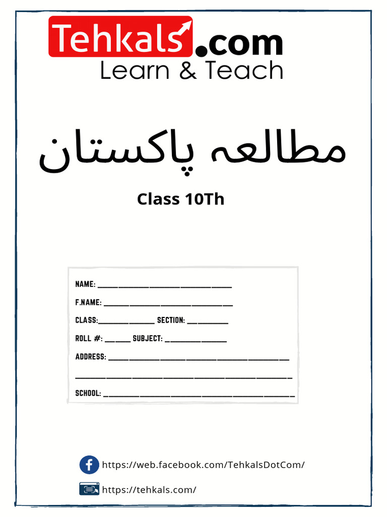 Class 10 Pak Study Notes KPK | PDF