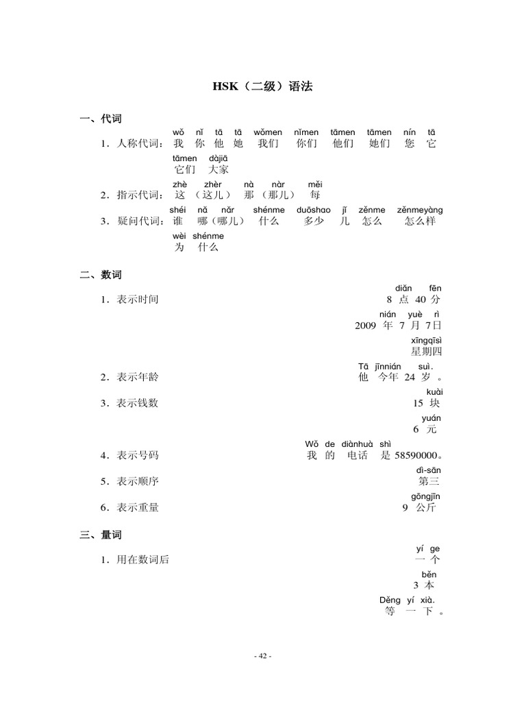 Grammar of The New HSK Level2 | PDF