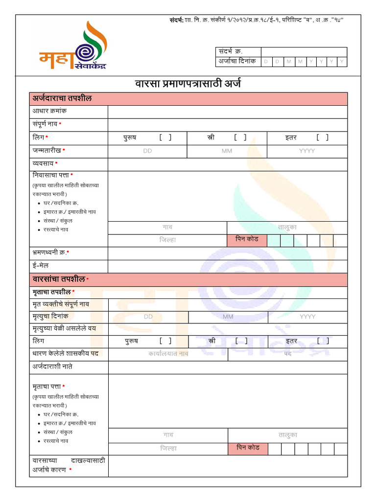 Application Form For Heirship Certificate - Maharashtra Government | PDF