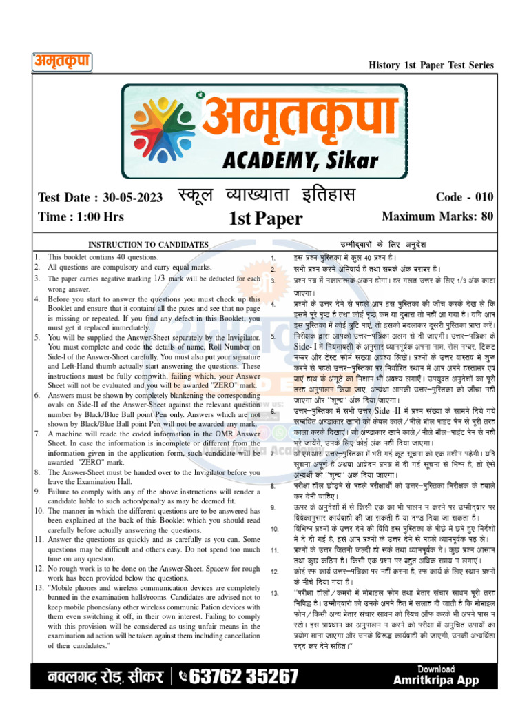 Test 10 1st Grade 1st Paper History 19453316 2023 08 03 10 31 | PDF ...