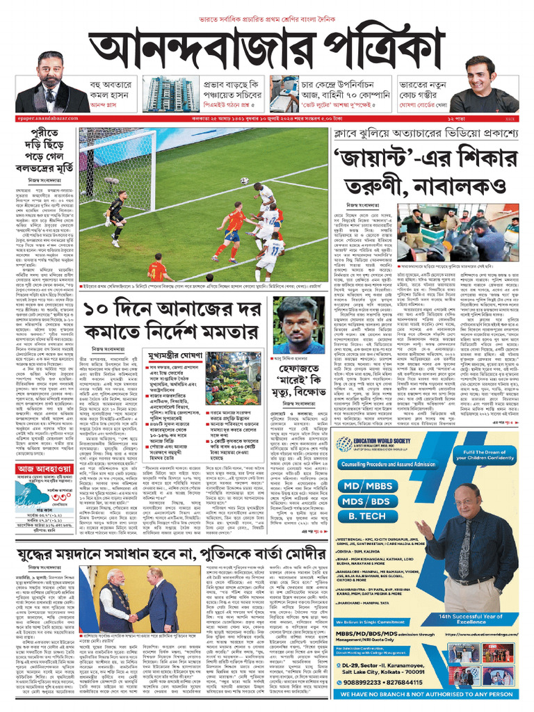 Anandabazar Patrika 10-07 | PDF